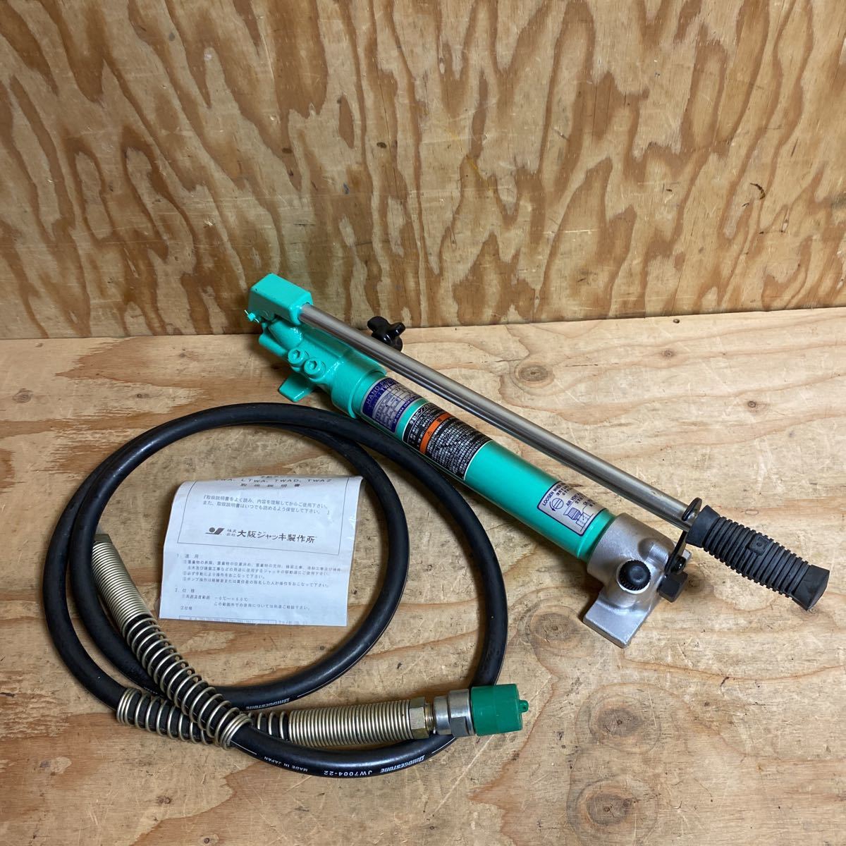 大阪ジャッキ 手動 油圧ポンプ TWA-0.3 ホース2m ハンドポンプ の高価買取なら、電動工具の買取屋 買取の匠 福山店にお任せください！ | リサイクルショップ 電動工具の買取屋 買取の ...