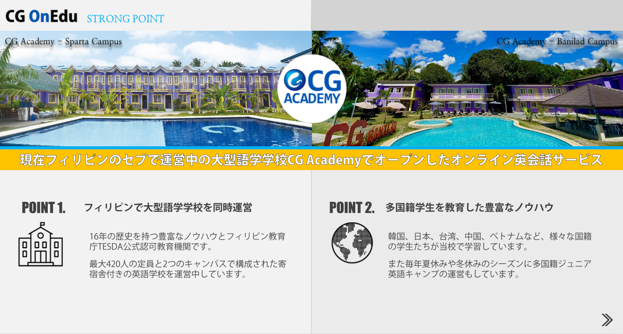 【CG OnEdu】新規コース開設のお知らせ | セカイチ塾・フィリピン留学ゼミ