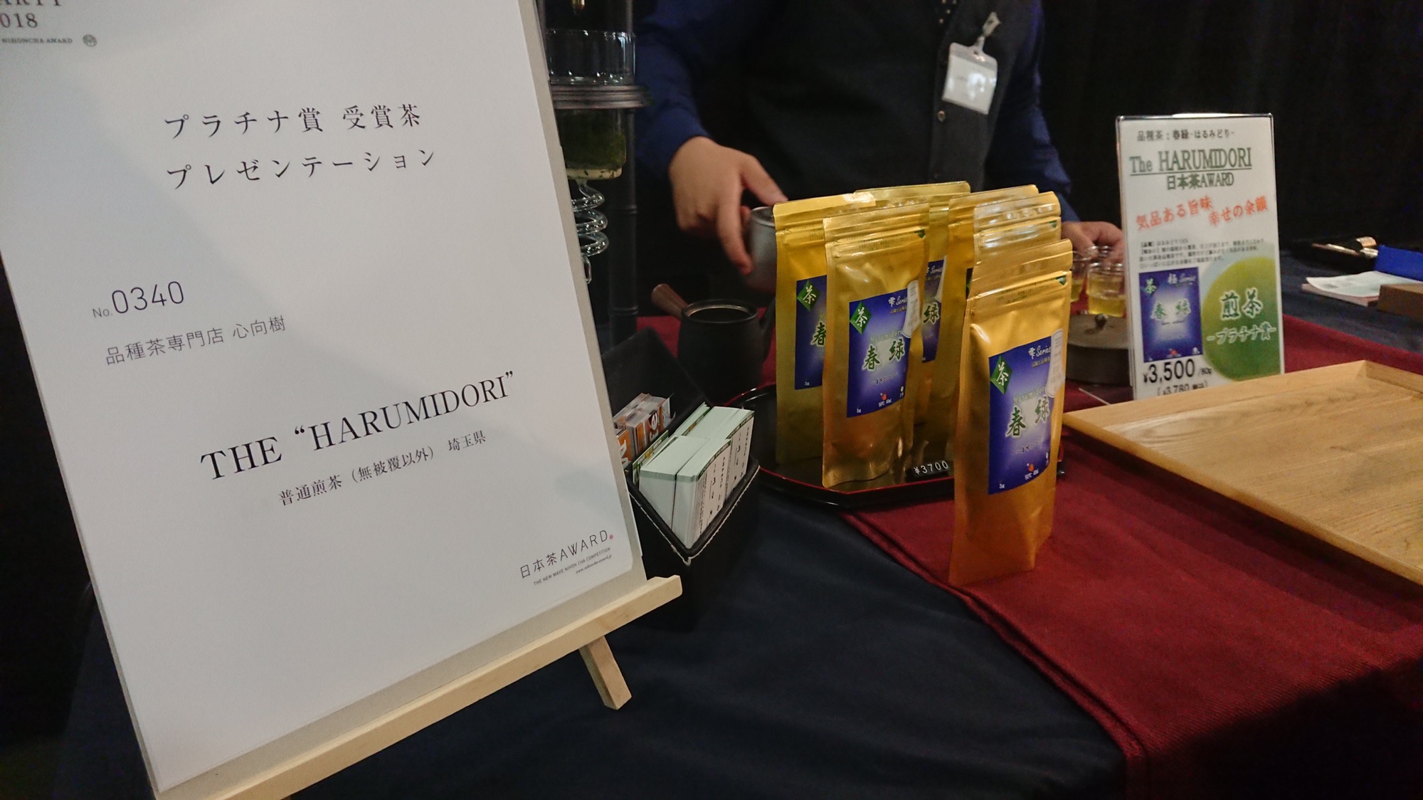 TOKYO TEA PARTYに行ってきました ② | 日本茶教室 松濤