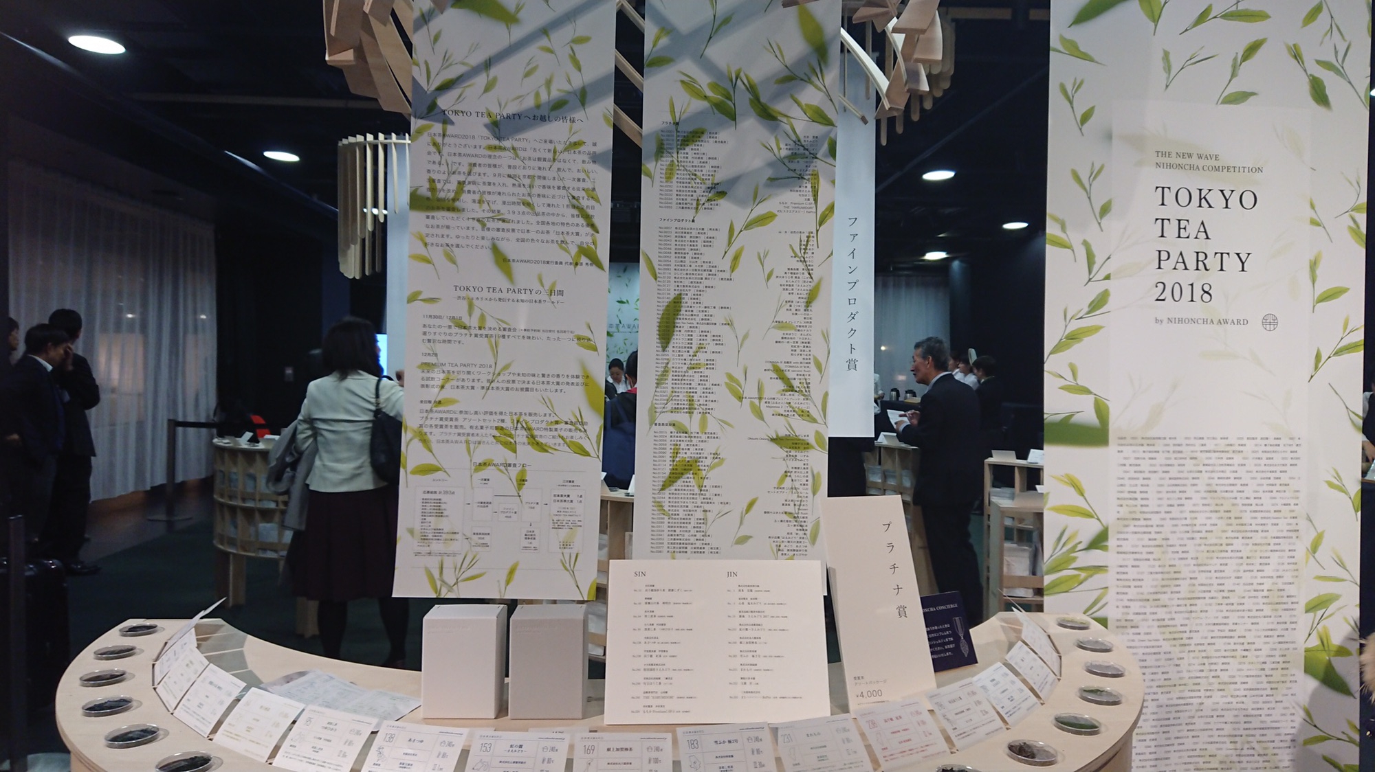 TOKYO TEA PARTY に行ってきました ① | 日本茶教室 松濤