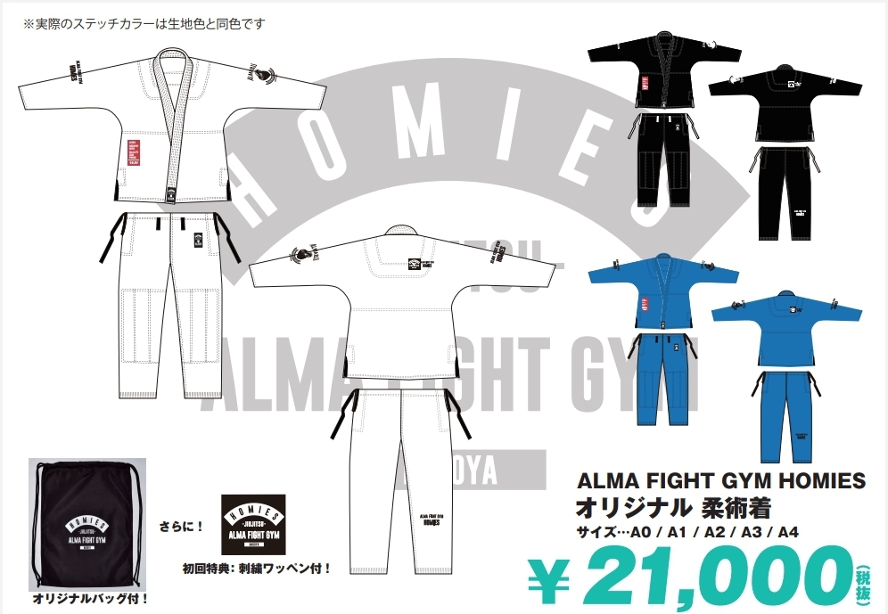 HOMIESオリジナル道着発売！ | ブラジリアン柔術道場 ALMA FIGHT GYM HOMIES(ホーミーズ)
