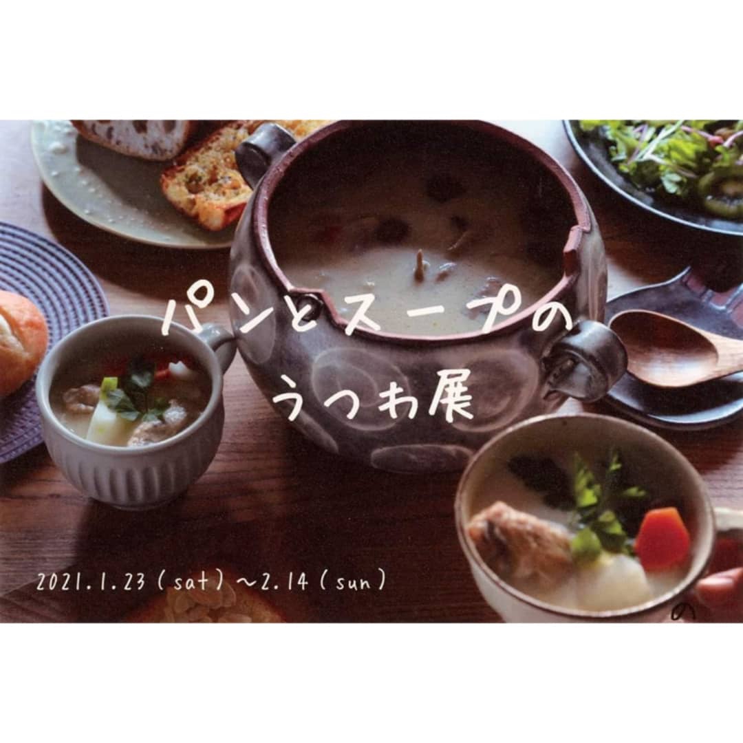 パンとスープのうつわ展 | atelier ichi
