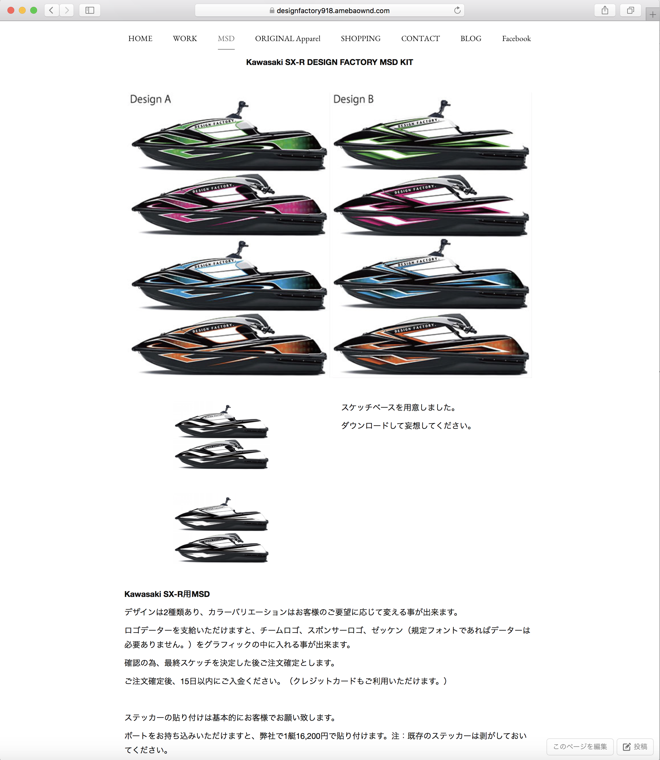 Kawasaki SX-R MSDKIT 販売について。 | DESIGN FACTORY official website