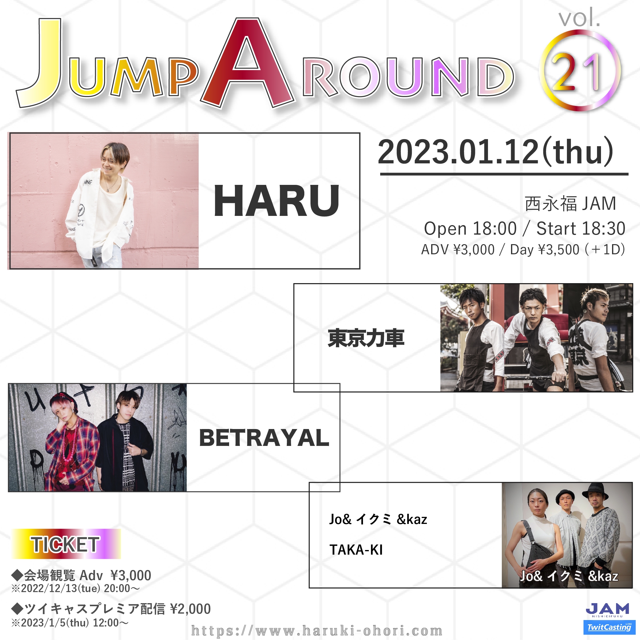 【LIVE】2023/1/12(木)西永福JAM『HARU presents 「JUMP AROUND vol.21」』 | HARU (大堀治樹) OFFICIAL WEBSITE