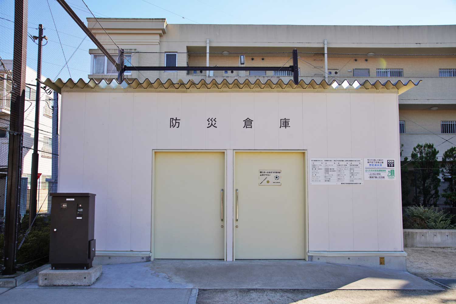 奥戸四丁目落公園防災倉庫 | Okudo 4-chome Ochi Park Emergency supplies storehouse | かつしかあつめ ブログ - Blog of ...
