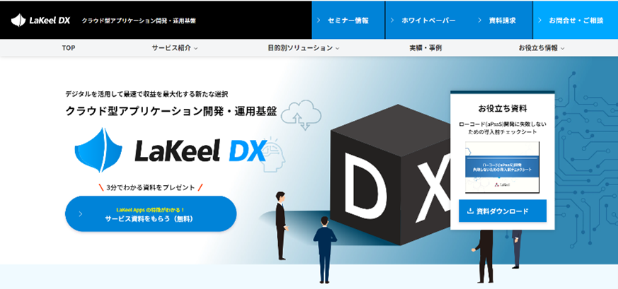 LaKeel DXサービスサイトがリニューアルオープン🎉 | ラキール採用ブログ