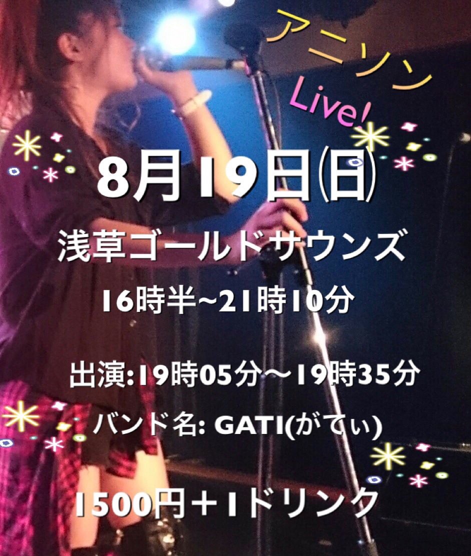 LIVEします！！！ | ★Miho's MUSIC★