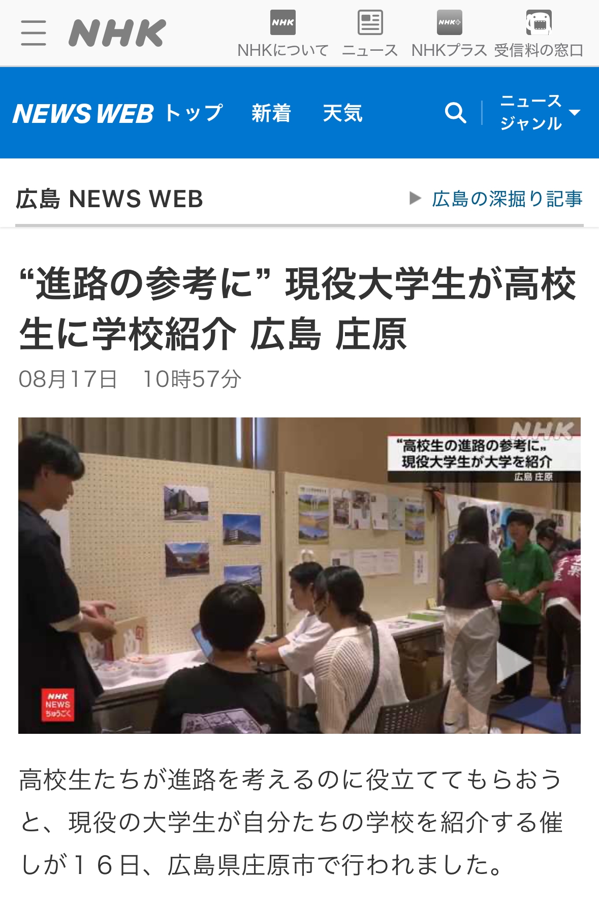 メディア NHK コレクトキャンパス2025 | NPO法人 東海つばめ学習会（無料塾）