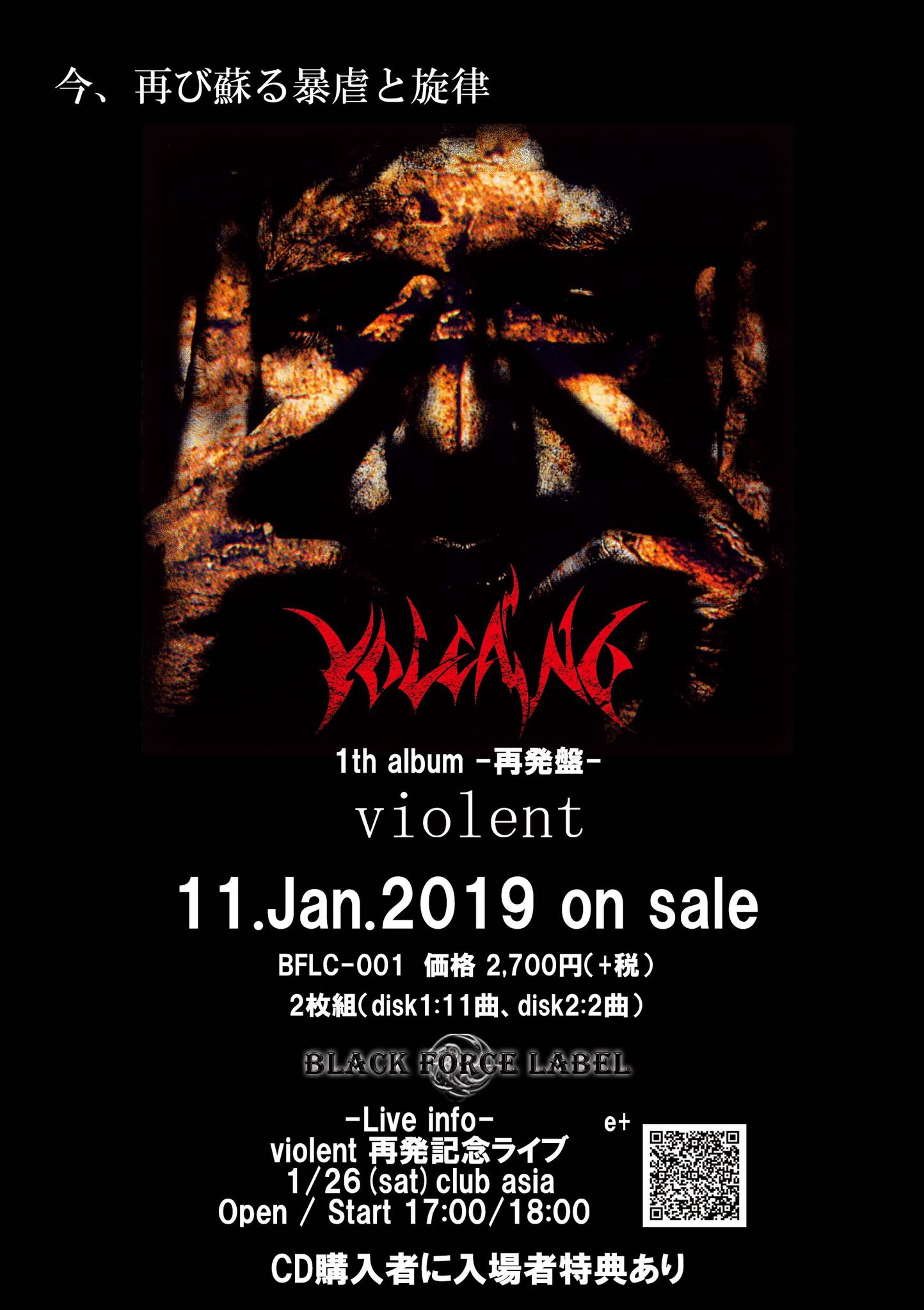 2019/01/26 VOLCANO@渋谷club asia | Shun Official Website