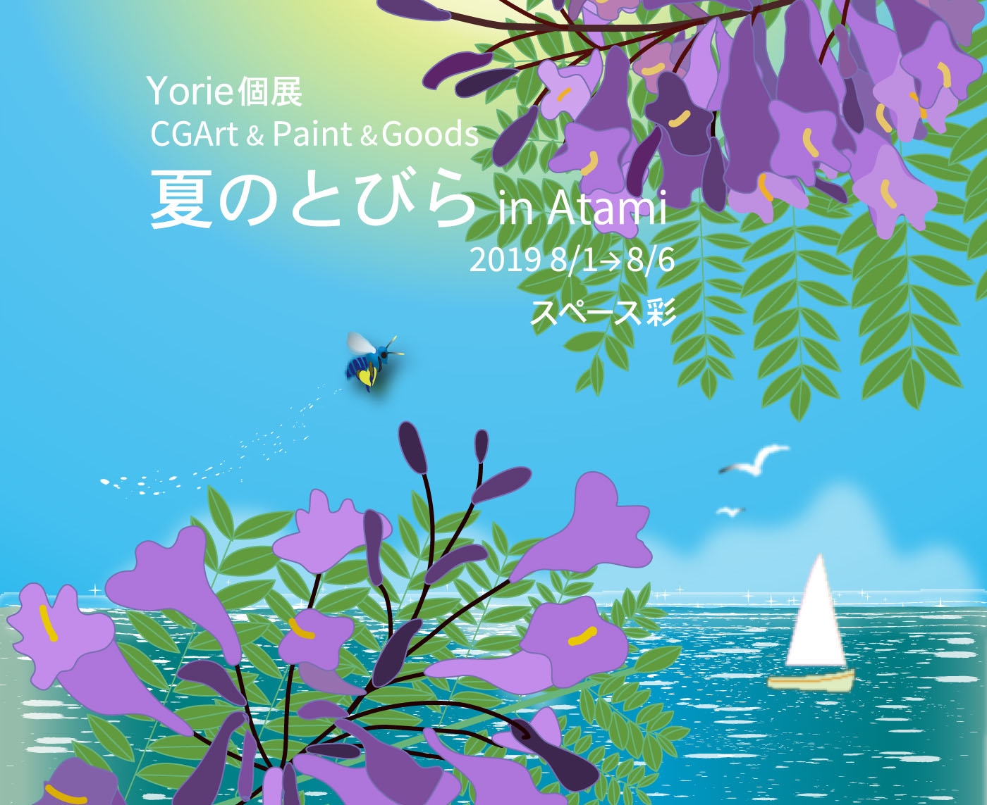 いよいよ熱海です。 | Yorie official HP