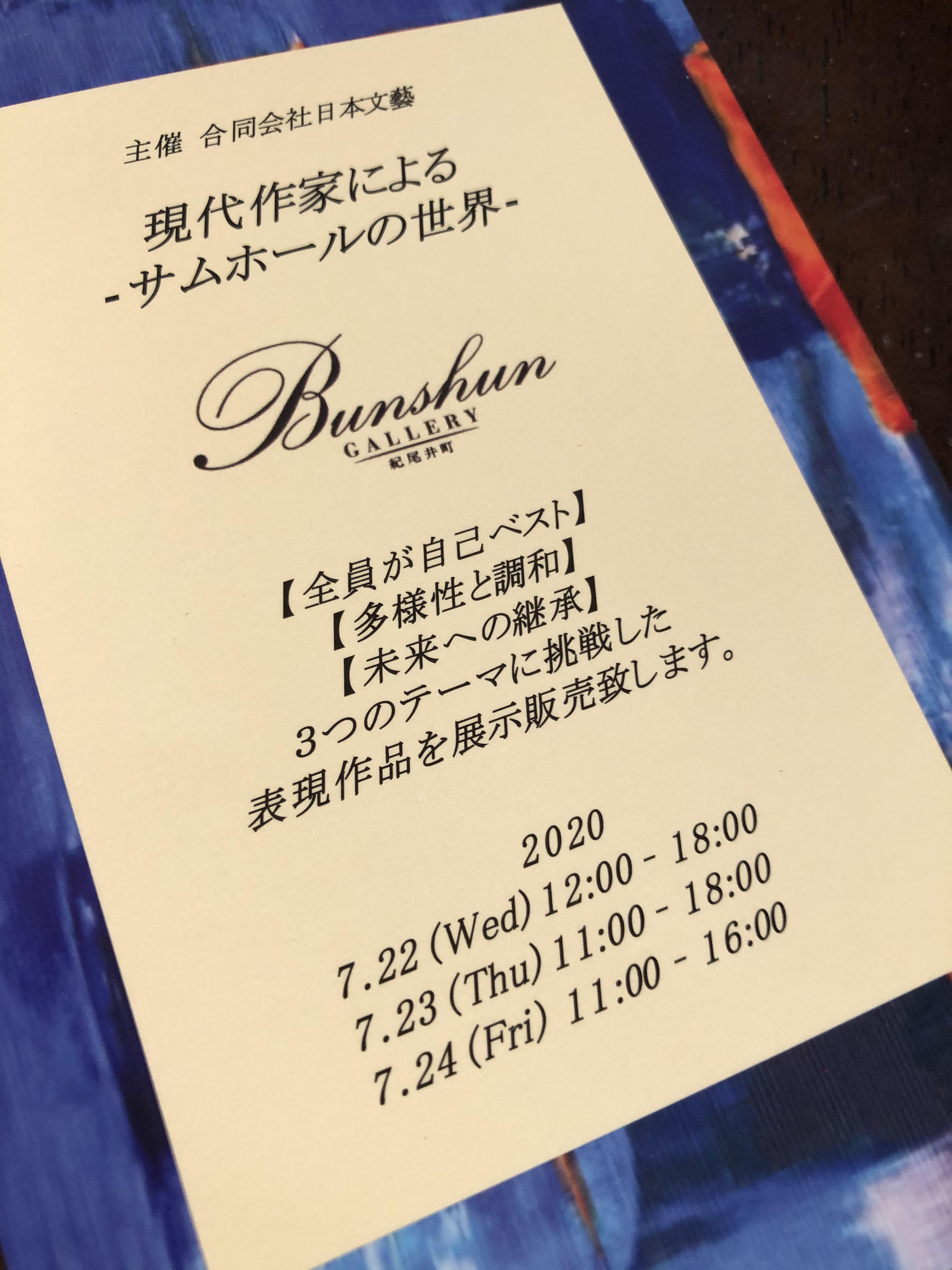 もう一つの展示ありました。 | Yorie official HP