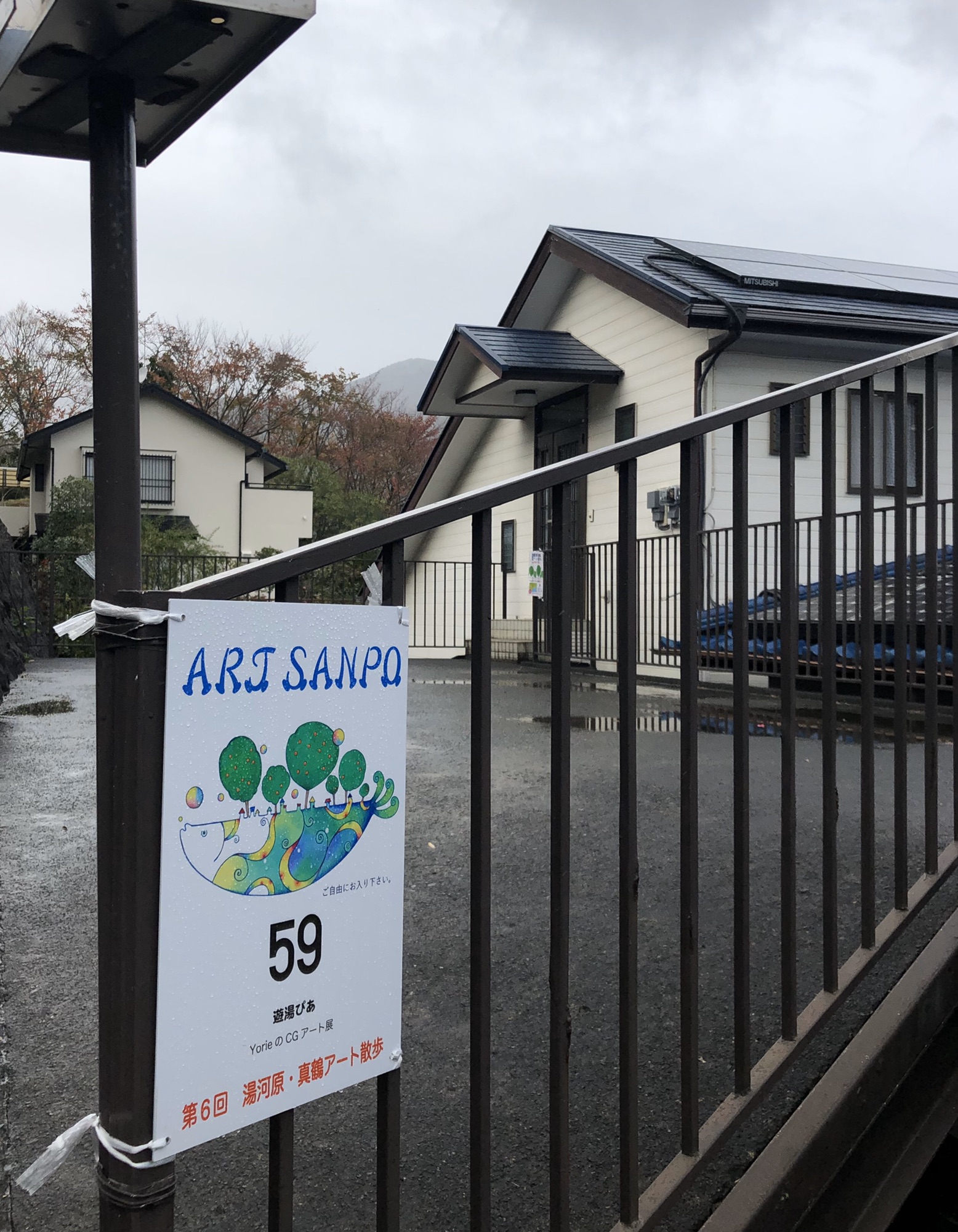 湯河原.真鶴アート散歩 | Yorie official HP