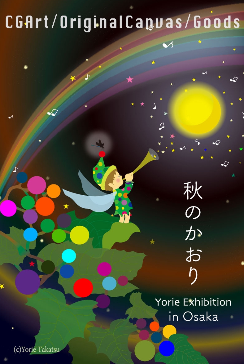 Yorie Exhibition 「秋のかおり」in Osaka | Yorie official HP