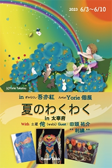 2023*Schedule | Yorie official HP