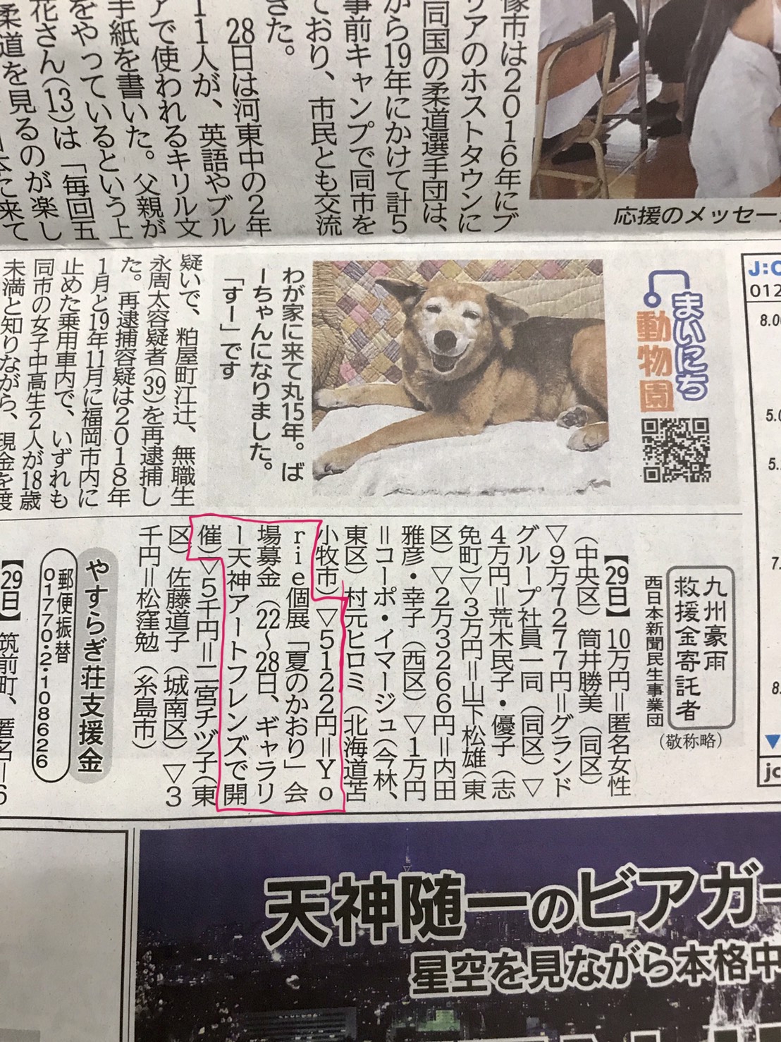 掲載されていましたよ。 | Yorie official HP