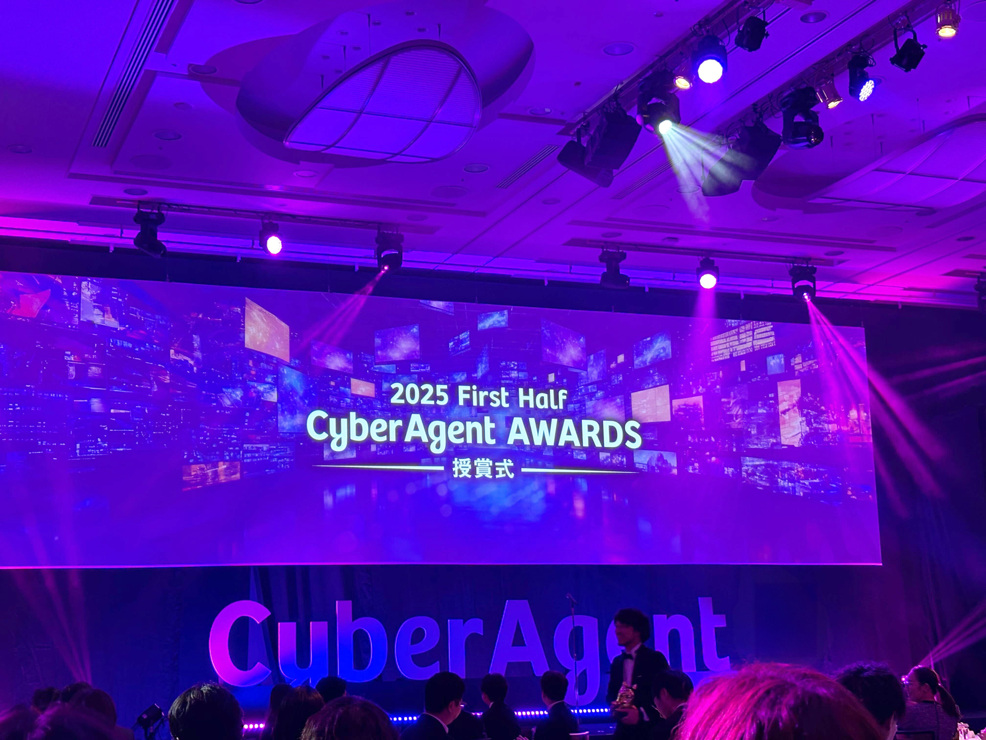 サイバーエージェントグループ全社表彰「CyberAgent AWARDS 授賞式」 が開催されました | アプリボット広報ブログ
