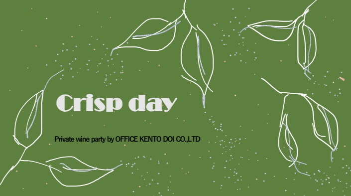 crisp day private wine party 【告知】 | OFFICE KENTO DOI
