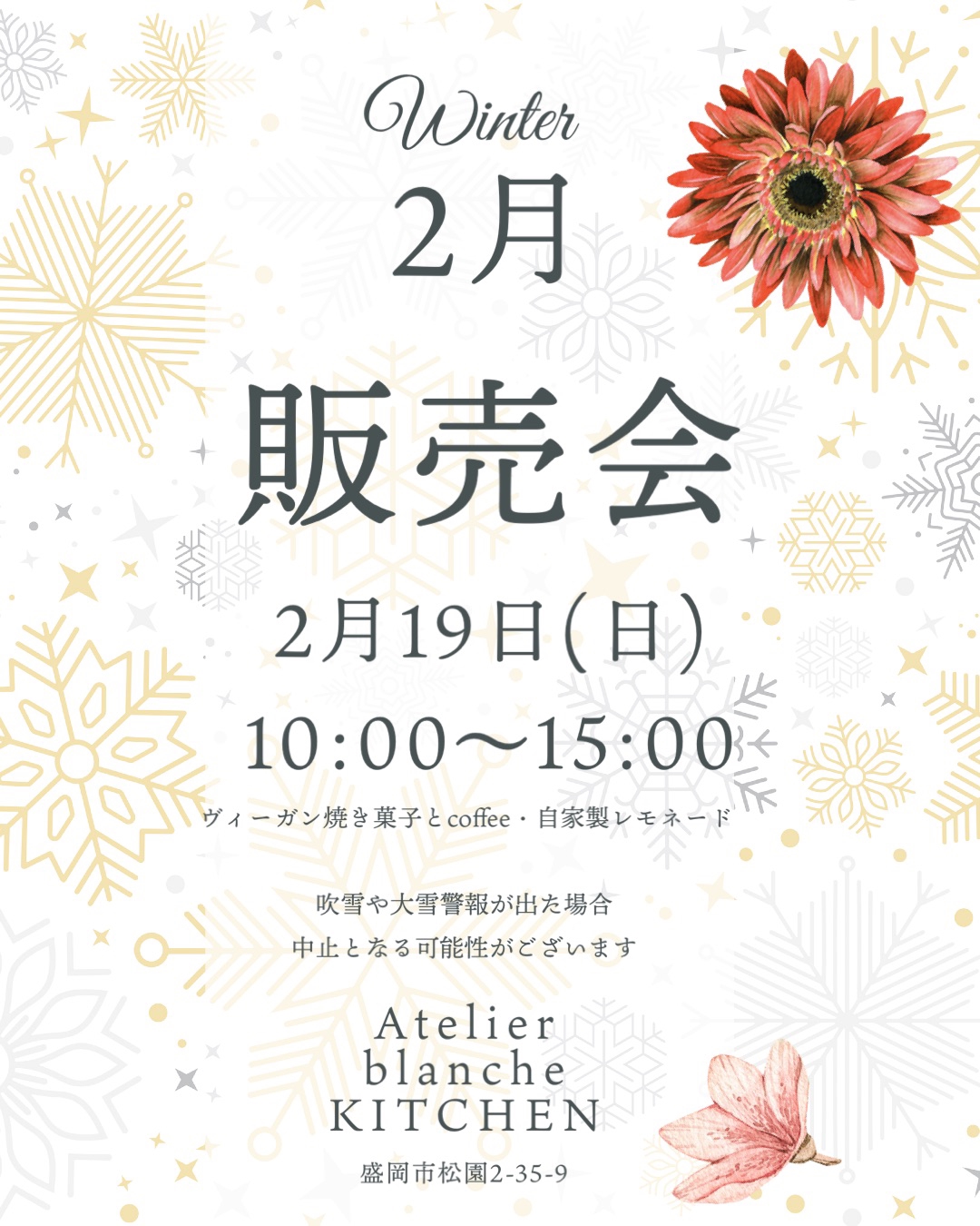 2/19工房前販売会 | Atelier Blanche KITCHEN 盛岡