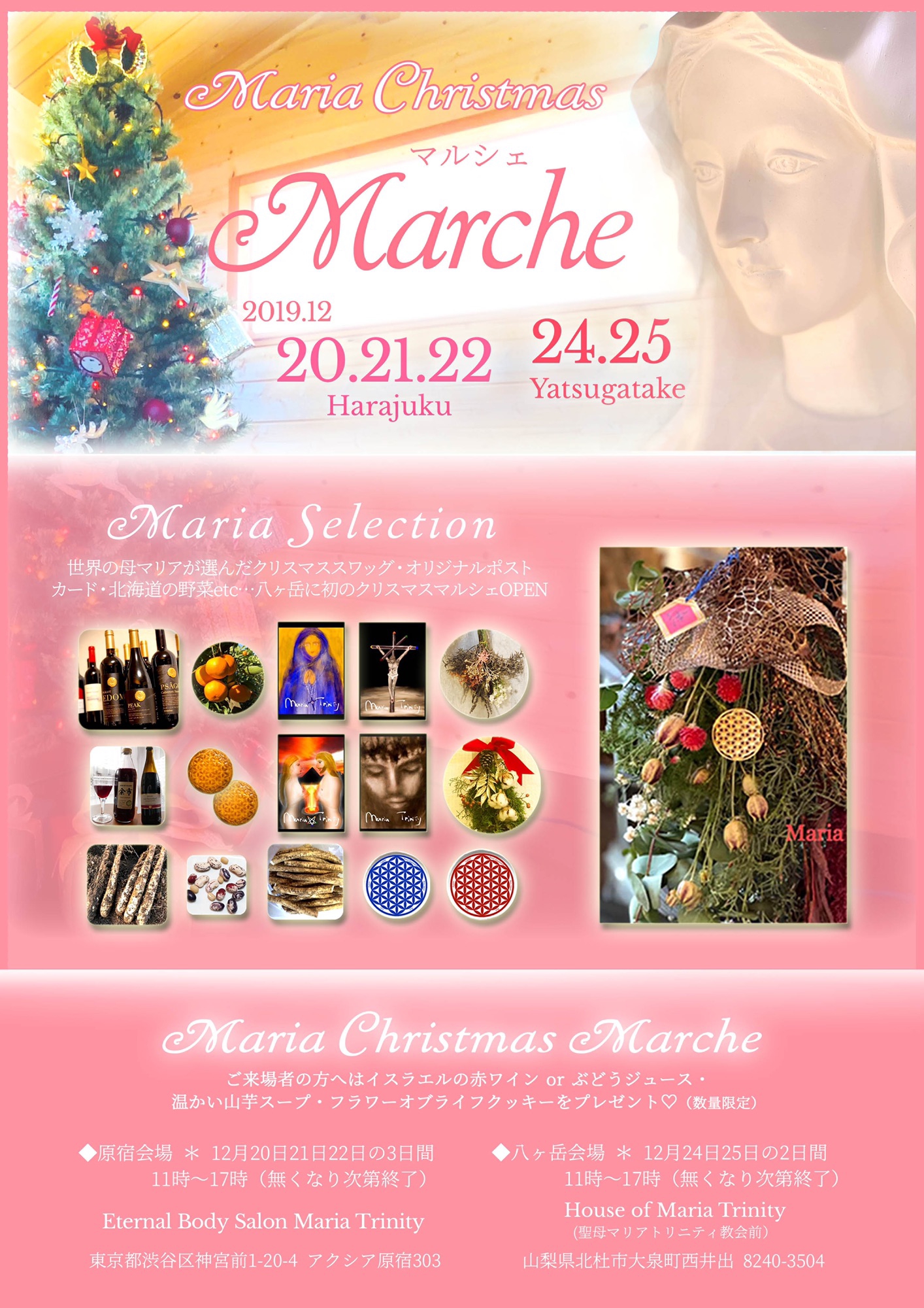 Maria Christmas Marché開催♪ | éveil〜生まれてきた理由・無条件の愛を生きたい人へ〜