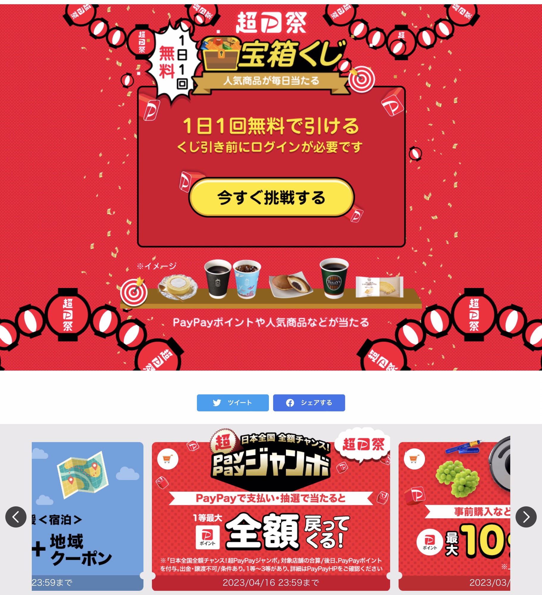 PayPay祭り🍀 | gra HAIR （グラヘアー）