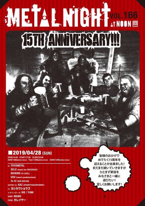 開催中止・延期のお知らせ（その3）『METAL NIGHT 16th Anniversary』 | 増田勇一のmassive music life