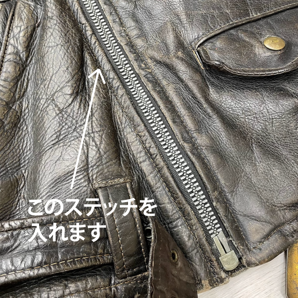 ビンテージライダースのジッパー交換 | MASIZIN(マシジン ビンテージライダースのジッパー交換 | MASIZIN(マシジン