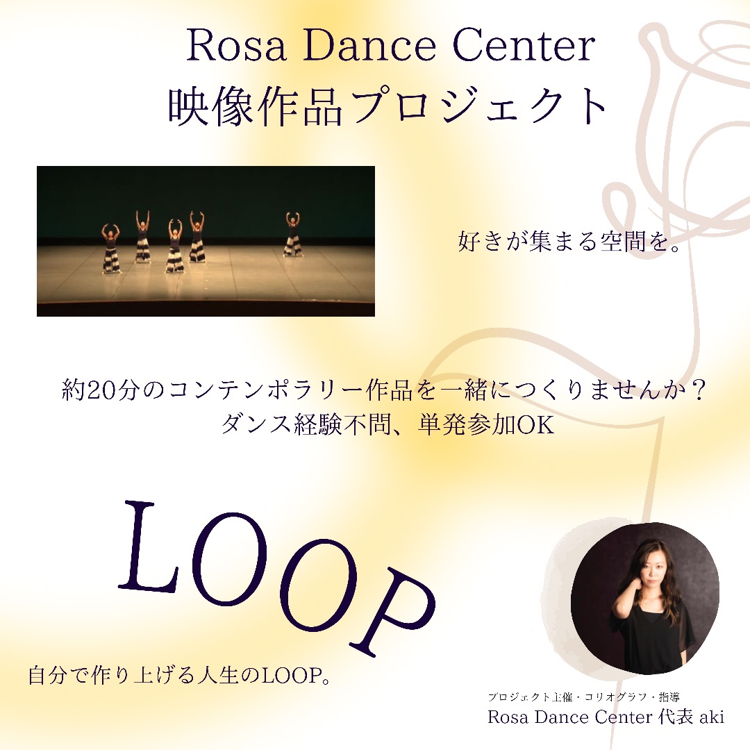 次なる挑戦 | 30代からのダンス教室Rosa Dance Center