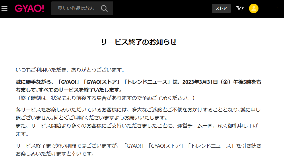 【速報】ヤフー傘下のGYAO!終了へ。動画はLINEに特化か。 | 放映権事情を妄想しながらスポーツ中継を楽しむ