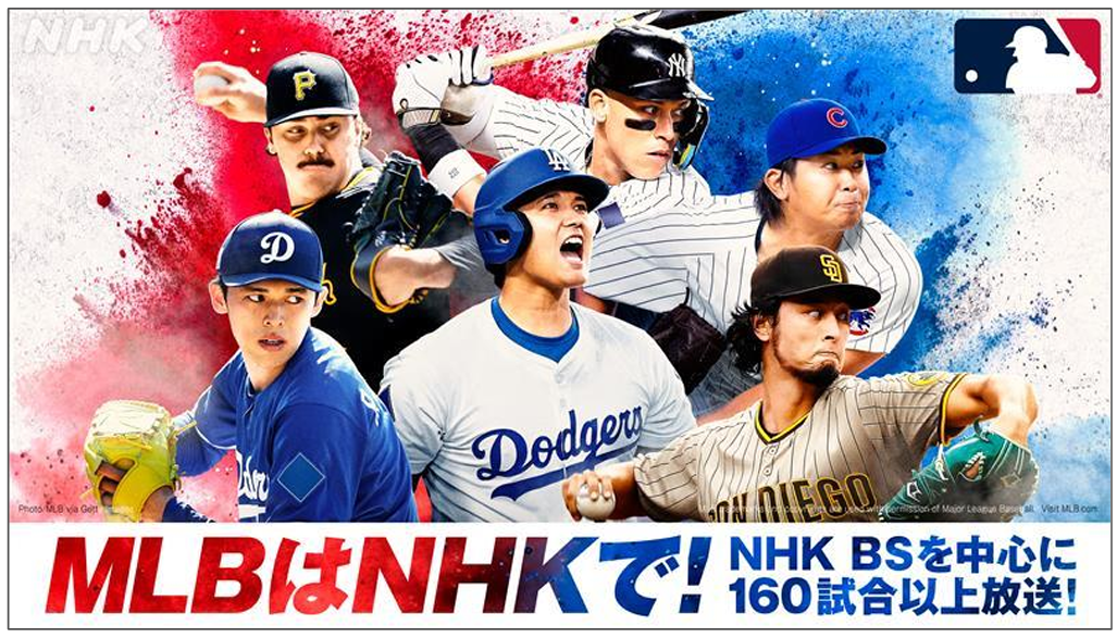 NHK・ABEMA・JスポがMLB中継発表。 | 放映権事情を妄想しながらスポーツ中継を楽しむ