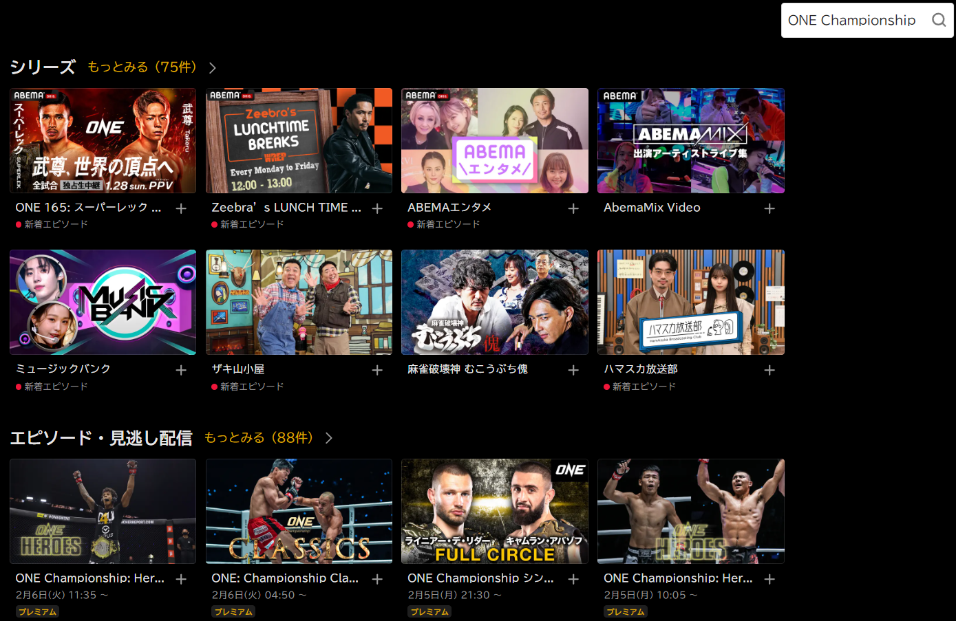 【要確認】ABEMAとONE Championshipに異変か。 | 放映権事情を妄想しながらスポーツ中継を楽しむ