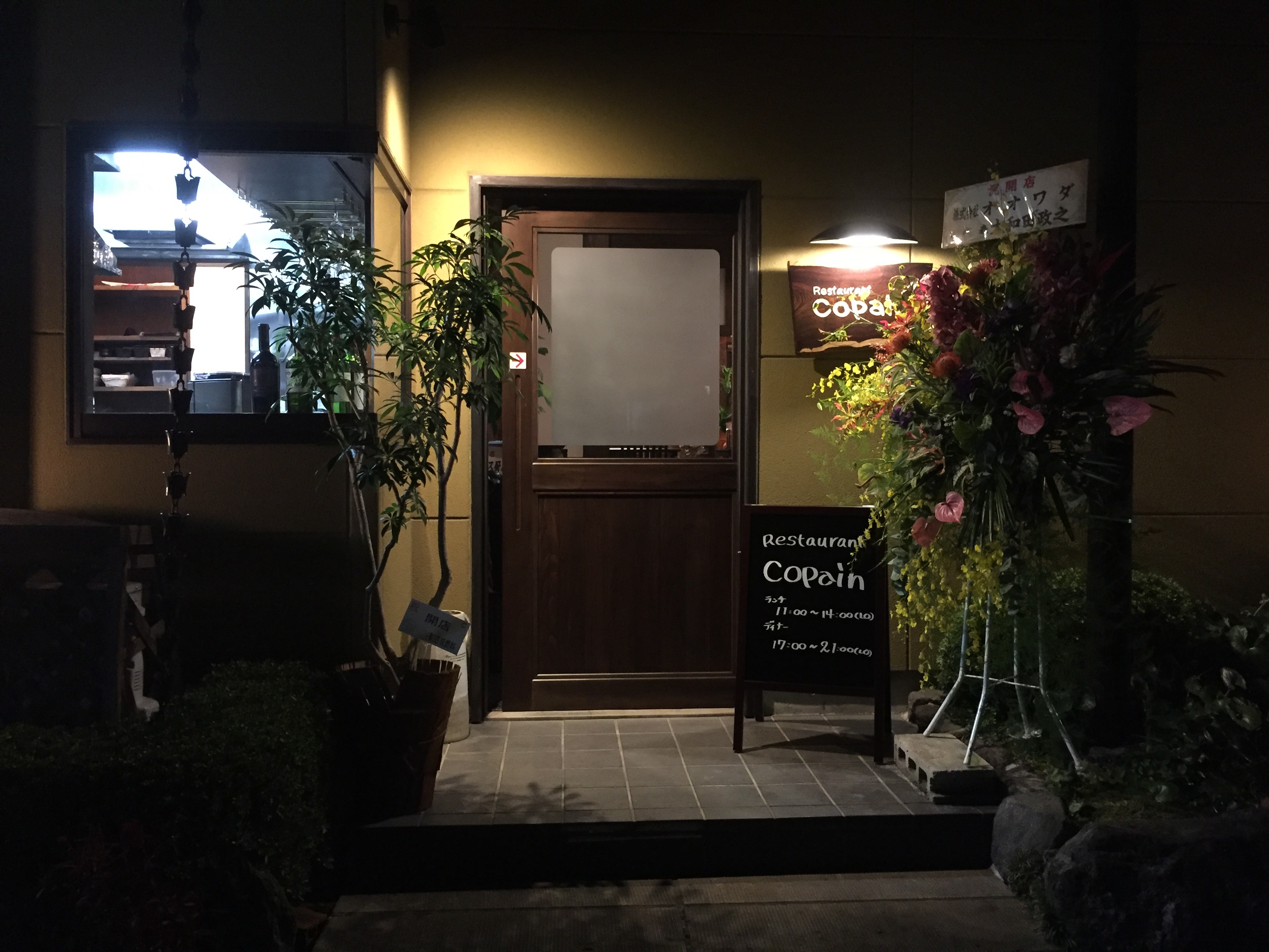 大田原のフレンチレストラン コパン（Restaurant Copain）