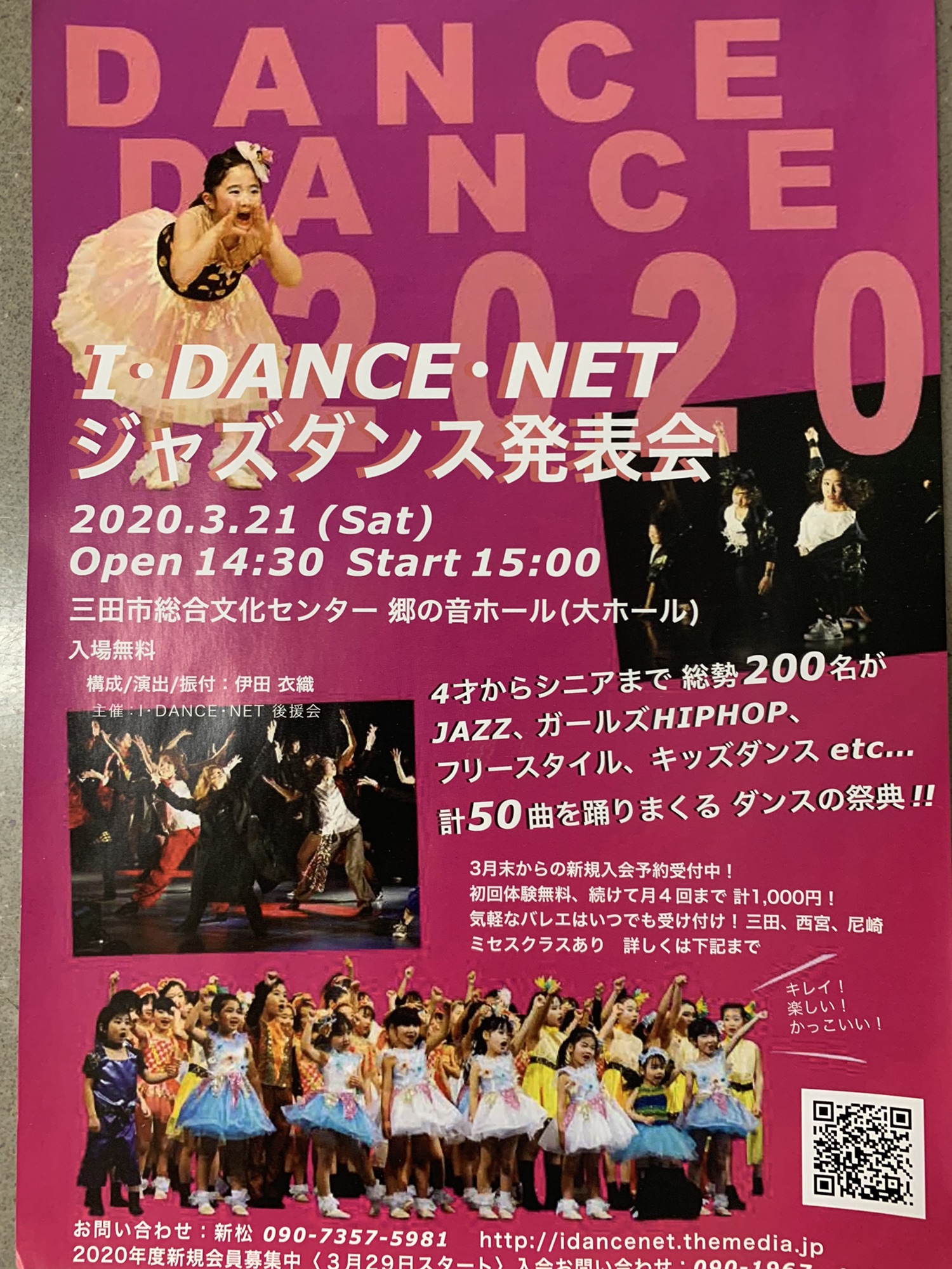 DANCE DANCE 2020 | I・DANCE・NET