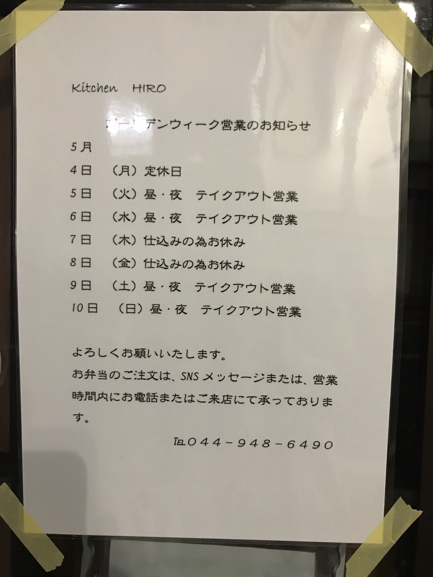 今週の予定 | kitchen HIRO