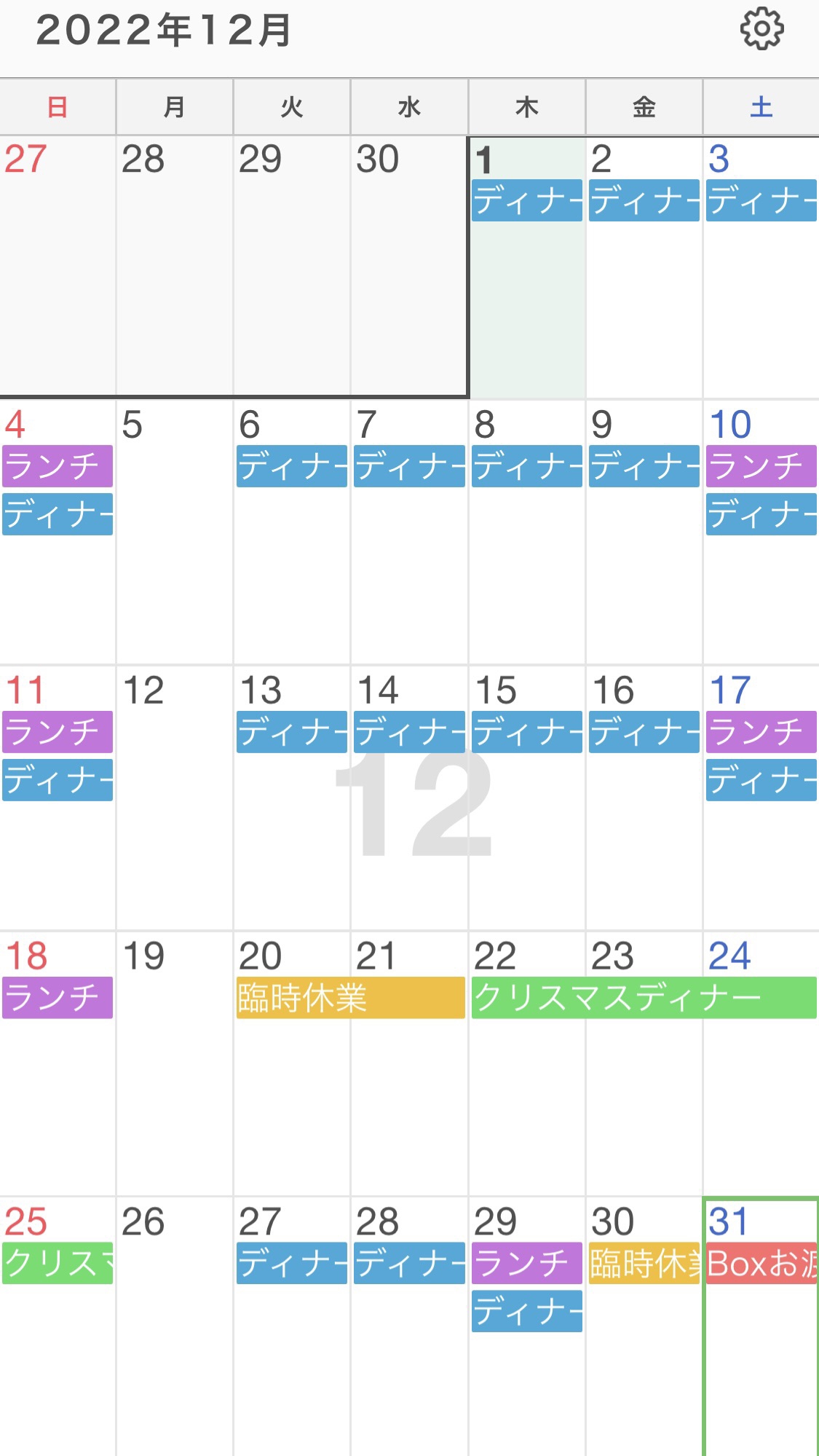 12月の営業予定 | kitchen HIRO