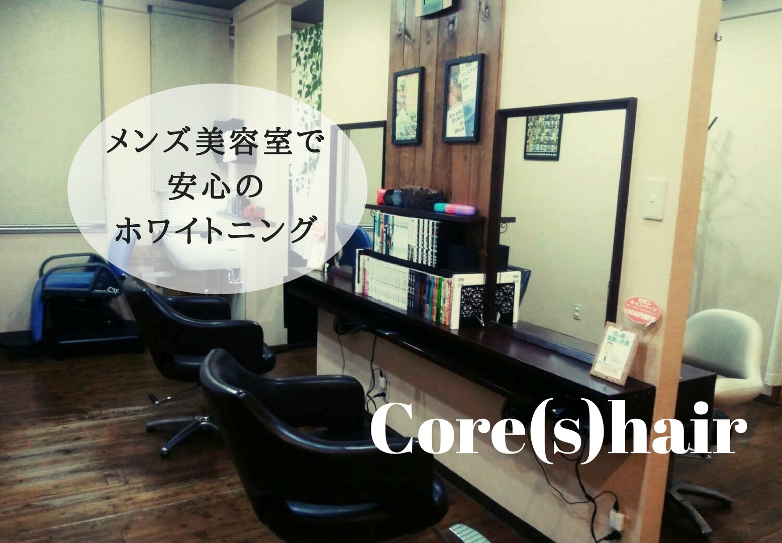 HISTORY | Core(s)hair