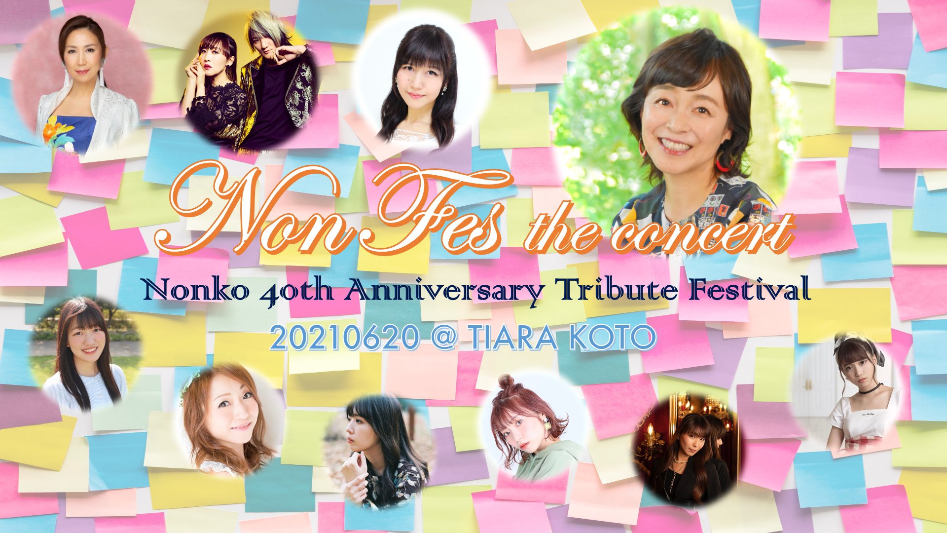 Non Fes the concert 〜Nonko 40th Anniversary Tribute Festival〜 ゲスト出演決定 ...