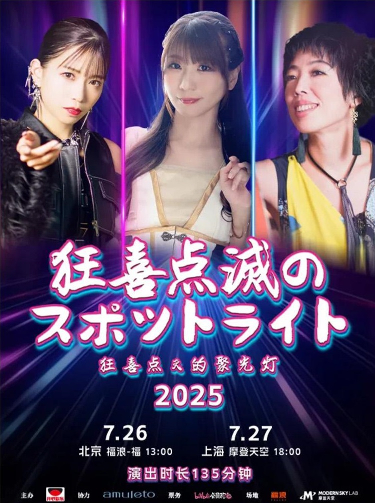 【7月26日・7月27日】『狂喜点滅のスポットライト』開催決定！ | AYANE Official Web Site