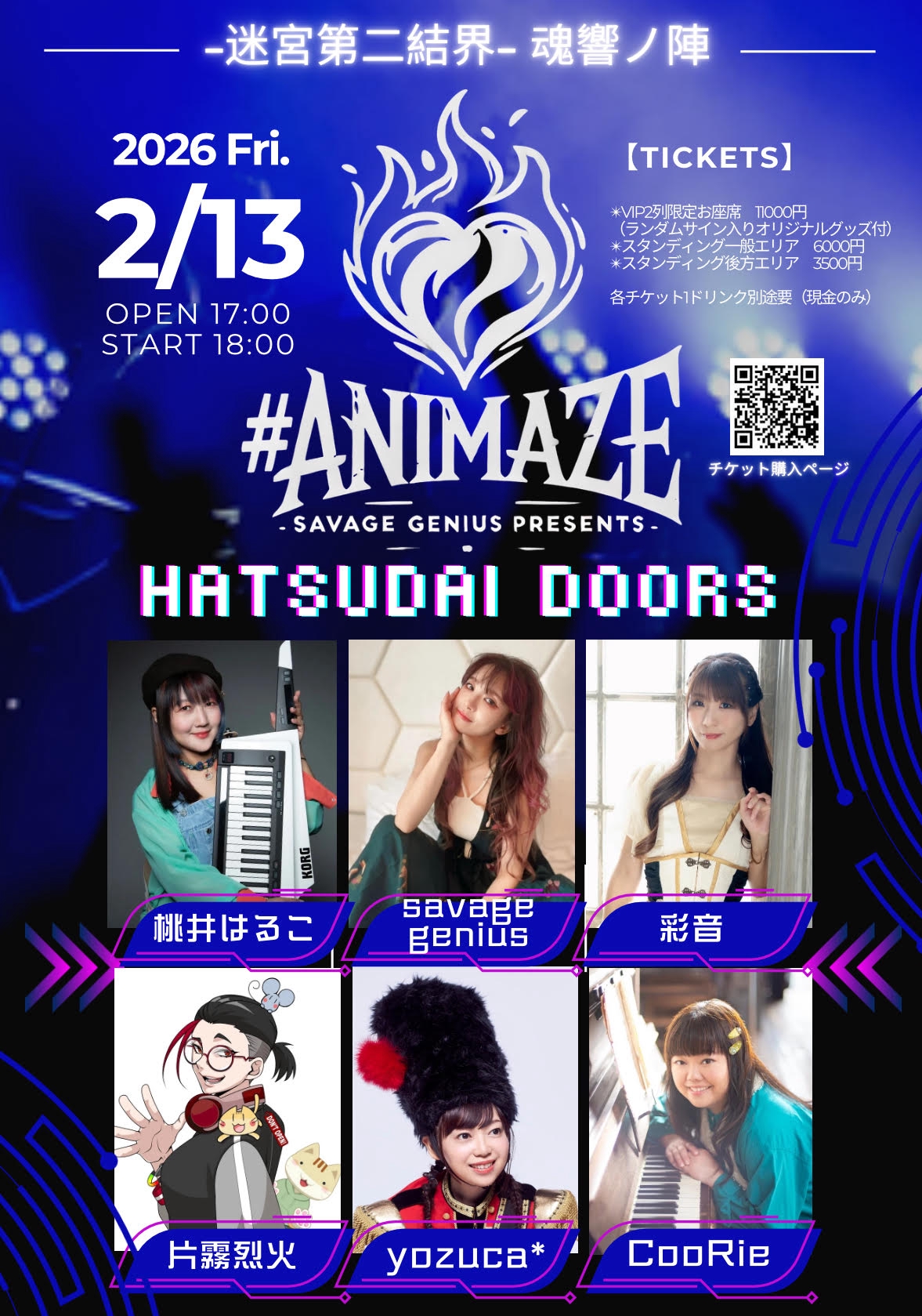 【2026年2月13日（金）】「#AniMaze 迷宮第二結界 -魂響ノ陣-」出演決定！ | AYANE Official Web Site