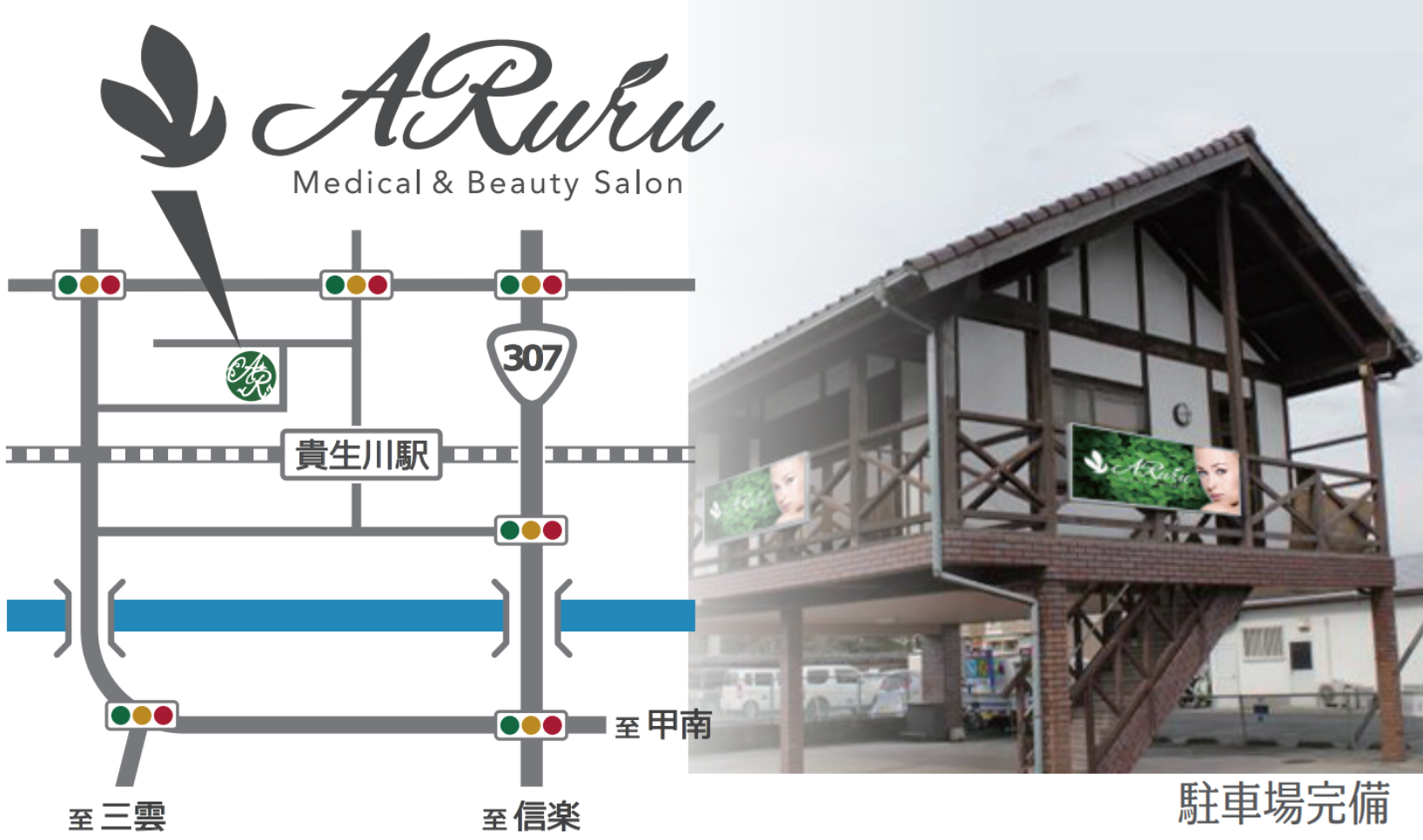 リニューアルオープン | ARuru