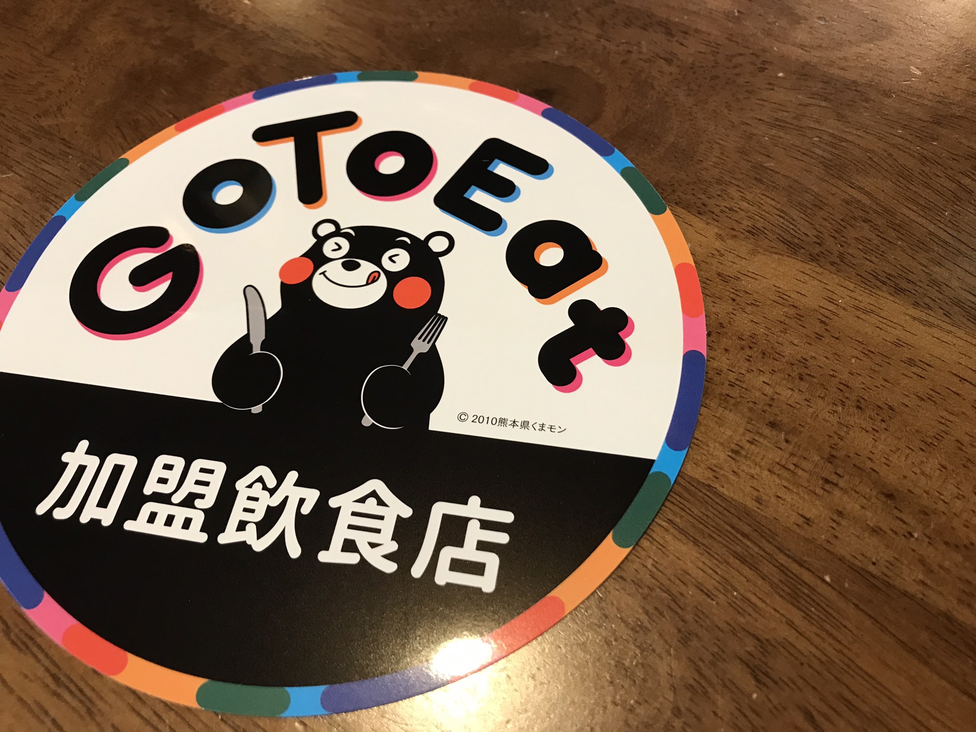 GoToEat加盟店になりました | 食房 田尻
