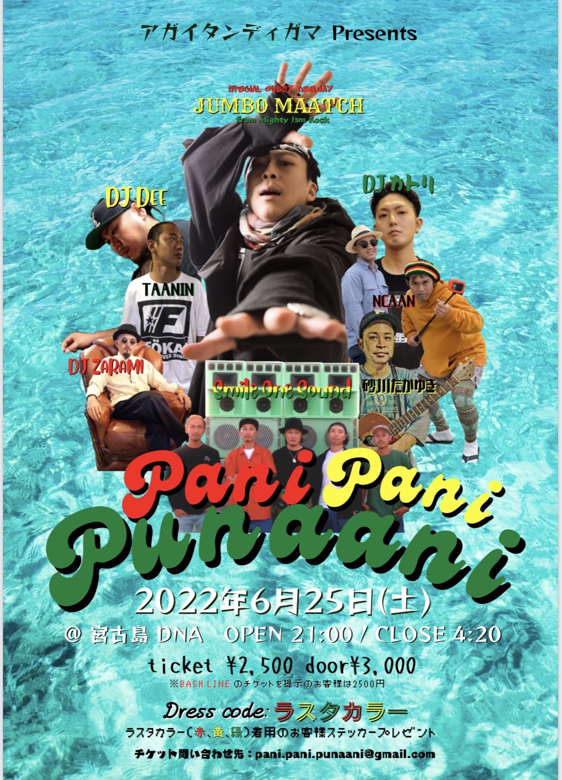 6/25(Sat) PANI PANI PUNAANI "JUMBO MAATCH" | DNA宮古島 Tropical Club & Bar