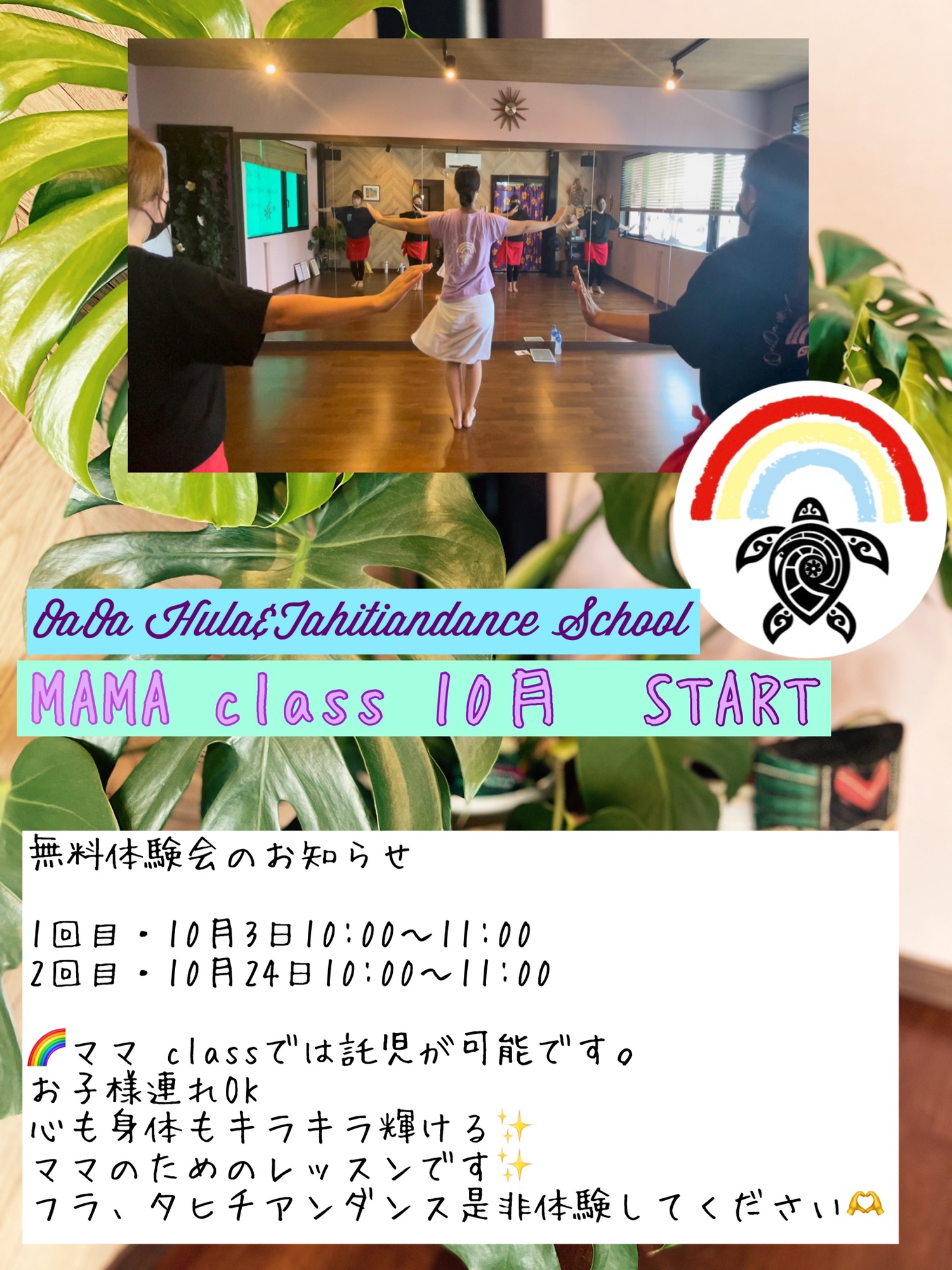 MAMA class 10月体験会 | 静岡県富士・清水・興津のフラ・タヒチアンダンススクール