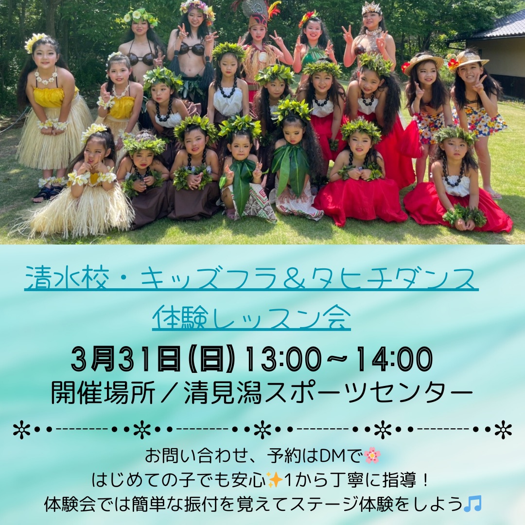 はじめてのフラ＆タヒチ体験会 | 静岡県富士・清水・興津のフラ・タヒチアンダンススクール