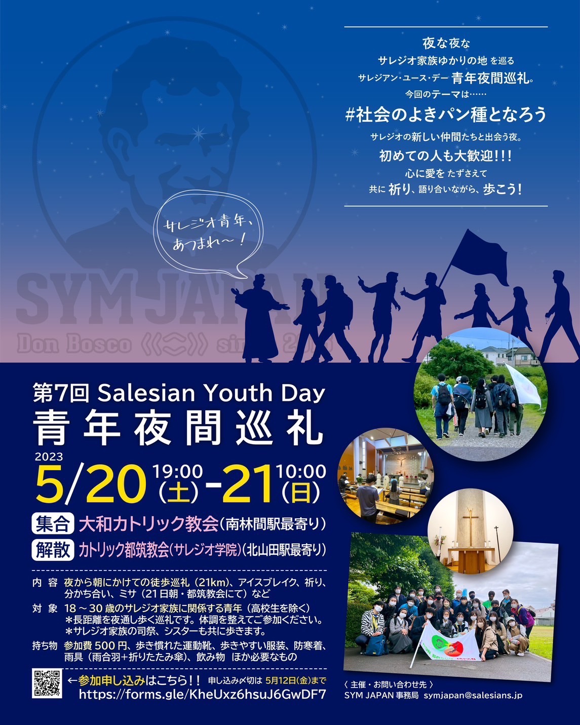 【夜間巡礼参加者募集！】 | SYM JAPAN