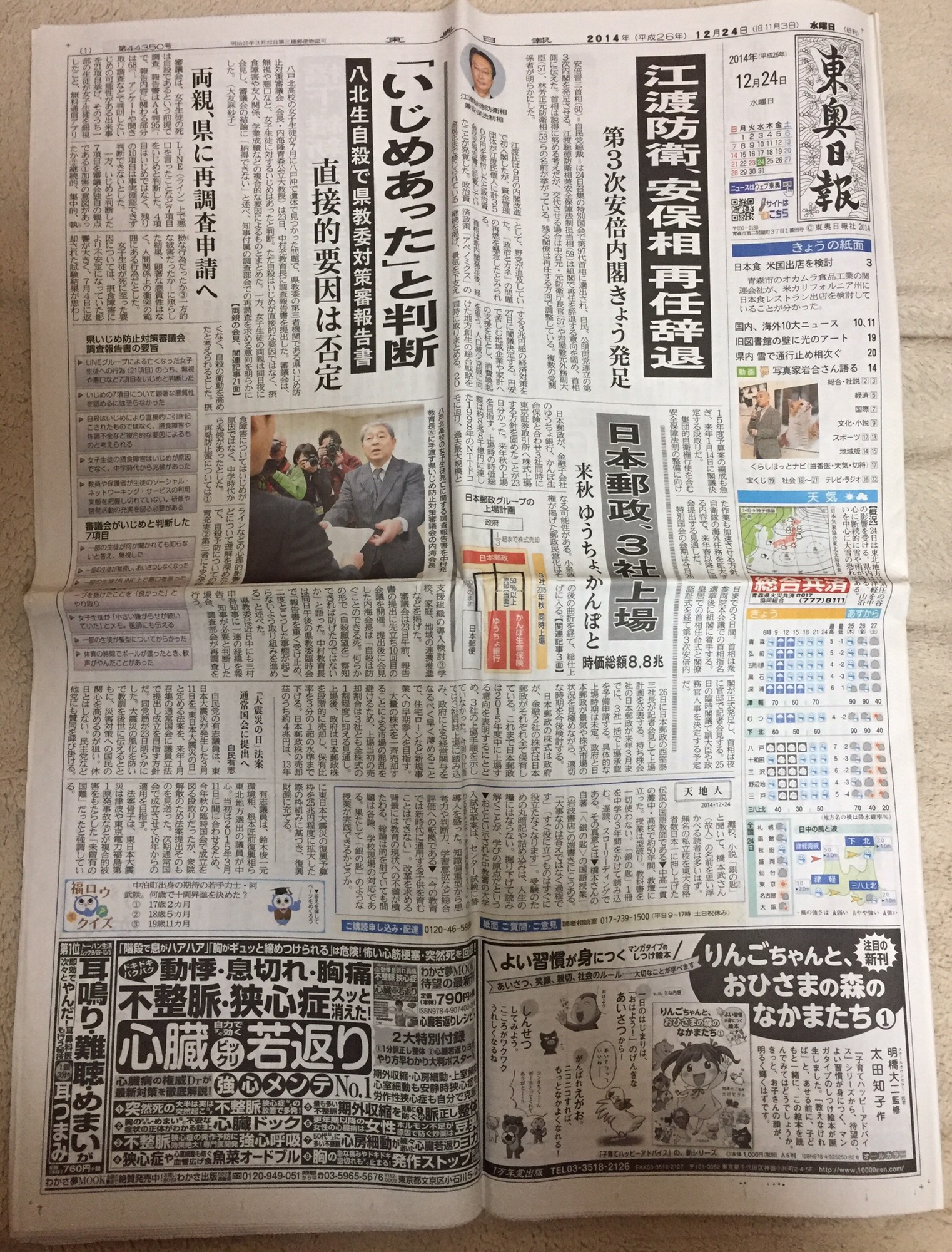 【コレクション020】東奥日報 くどけんの新聞放浪記 