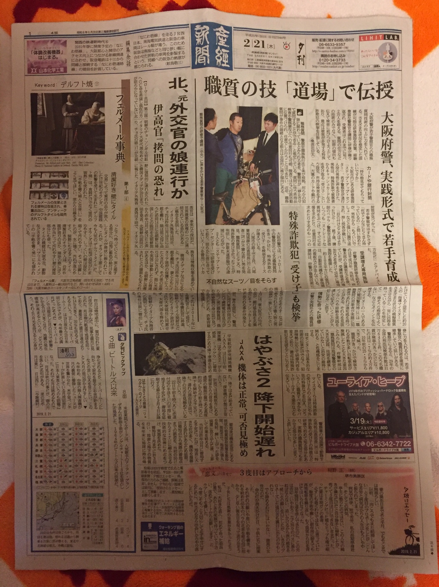 【新着コレクション037】産経新聞夕刊 くどけんの新聞放浪記