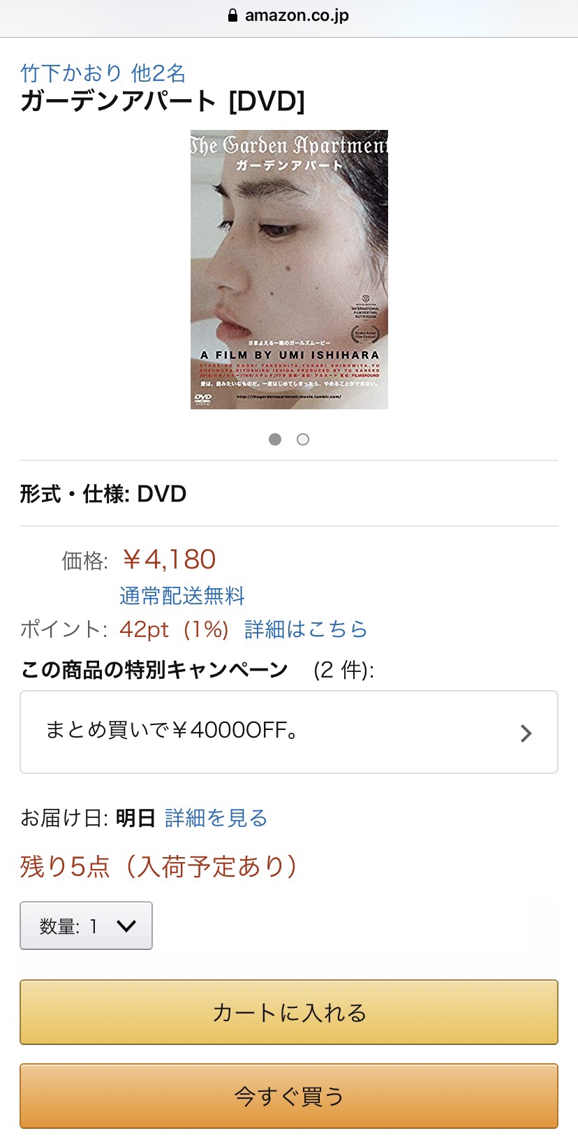 『ガーデンアパート』DVD発売中 | Kaori Takeshita Homepage
