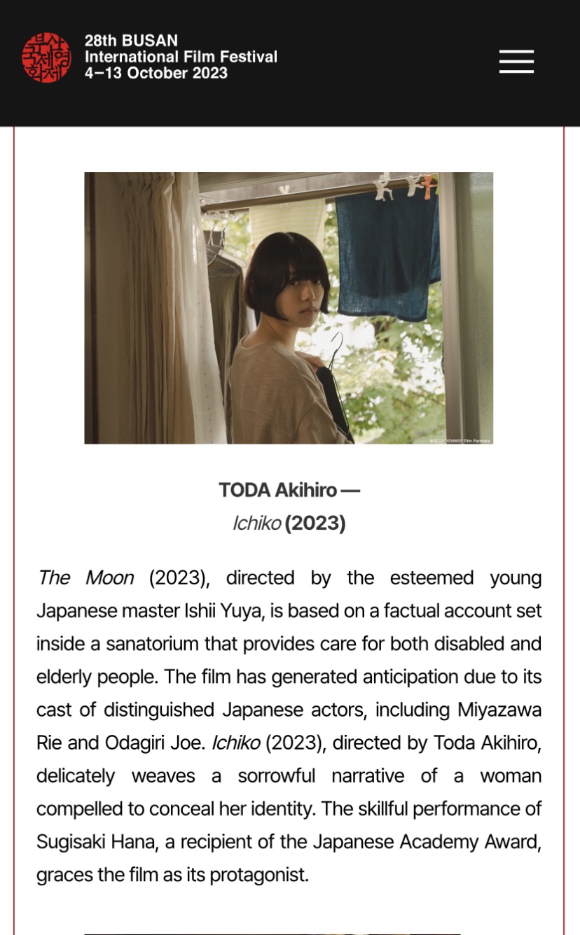 映画『市子』釜山国際映画祭 | Kaori Takeshita Homepage