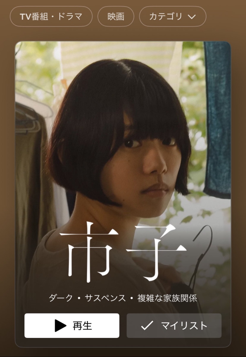 映画『市子』Netflixで配信スタート | Kaori Takeshita Homepage