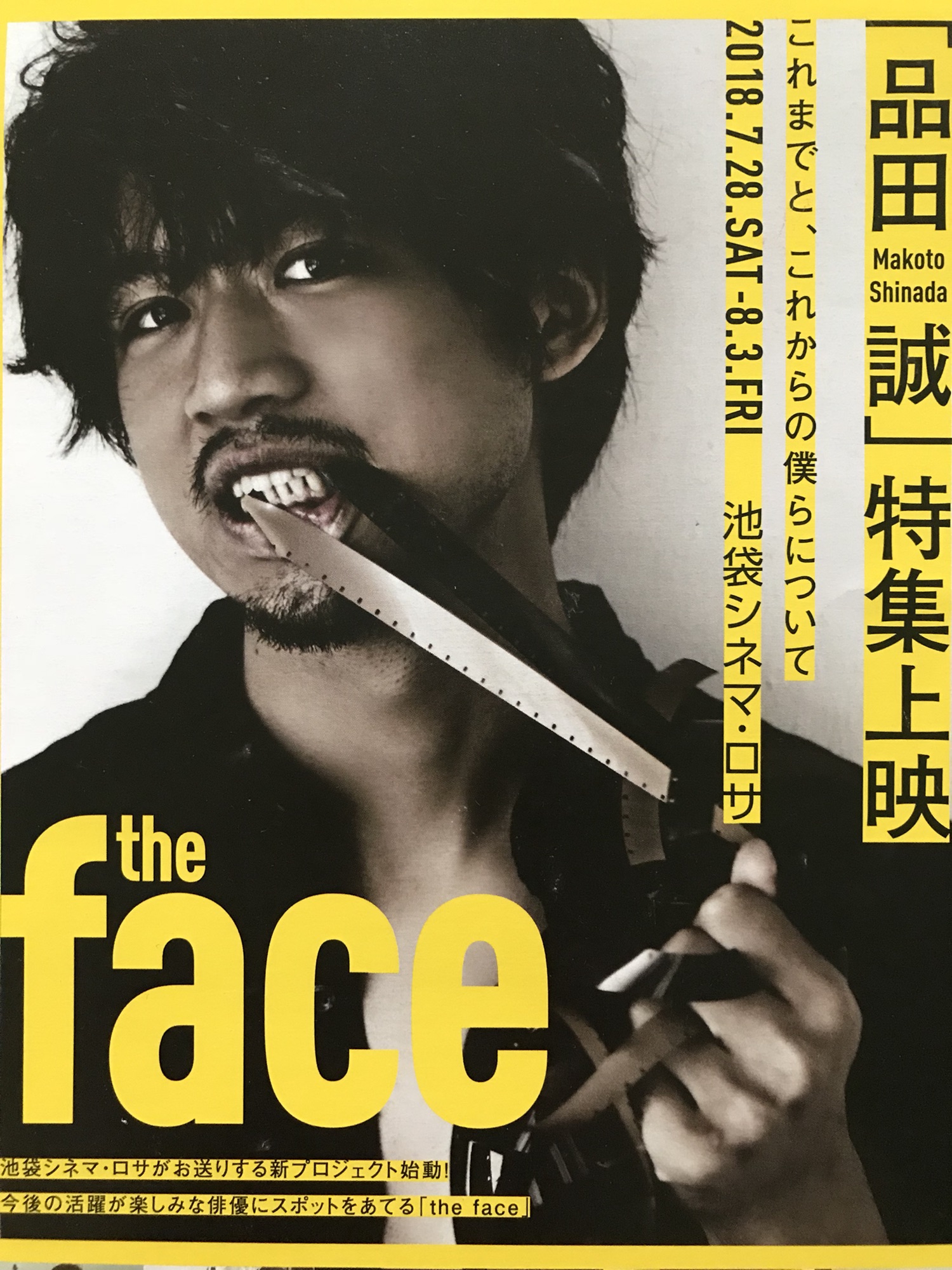 7／31『Psychoromantic』池袋シネマ・ロサ | Kaori Takeshita Homepage